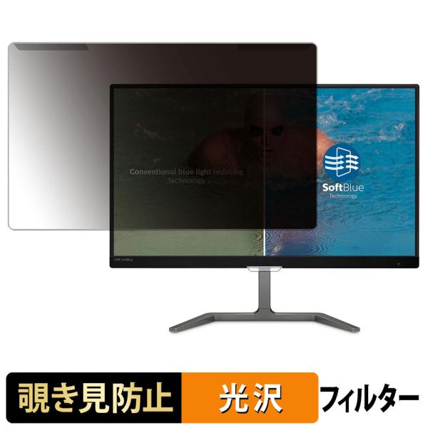 ※本商品は　保護フィルターであり、モニターではありません。◎プライバシー保護視野角 60度、正面から見れると画面はクリアでも、隣の席からは真っ暗に映る偏光性を有する「覗き見防止フィルター」です。◎ブルーライトカットLED液晶ディスプレイが発...