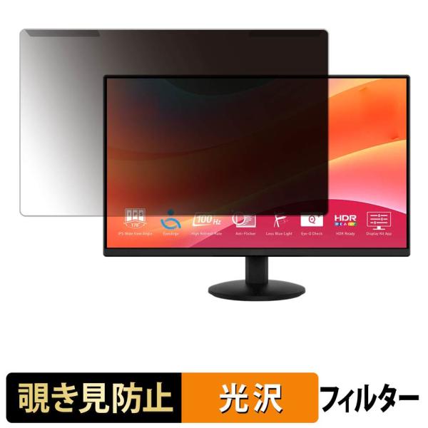 ※本商品は　保護フィルターであり、モニターではありません。◎プライバシー保護視野角 60度、正面から見れると画面はクリアでも、隣の席からは真っ暗に映る偏光性を有する「覗き見防止フィルター」です。◎ブルーライトカットLED液晶ディスプレイが発...
