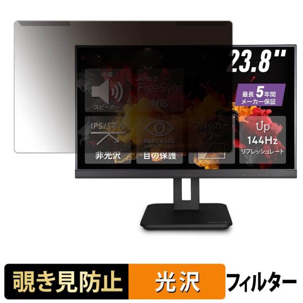※本商品は　保護フィルターであり、モニターではありません。◎プライバシー保護視野角 60度、正面から見れると画面はクリアでも、隣の席からは真っ暗に映る偏光性を有する「覗き見防止フィルター」です。◎ブルーライトカットLED液晶ディスプレイが発...