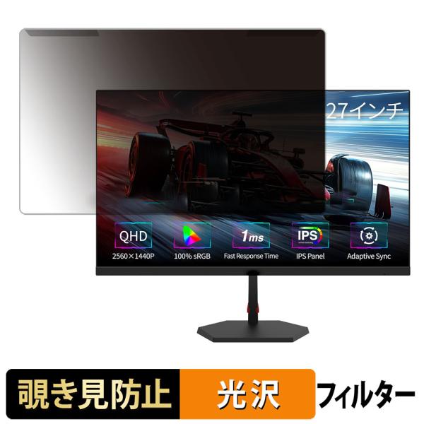 ※本商品は　保護フィルターであり、モニターではありません。◎プライバシー保護視野角 60度、正面から見れると画面はクリアでも、隣の席からは真っ暗に映る偏光性を有する「覗き見防止フィルター」です。◎ブルーライトカットLED液晶ディスプレイが発...