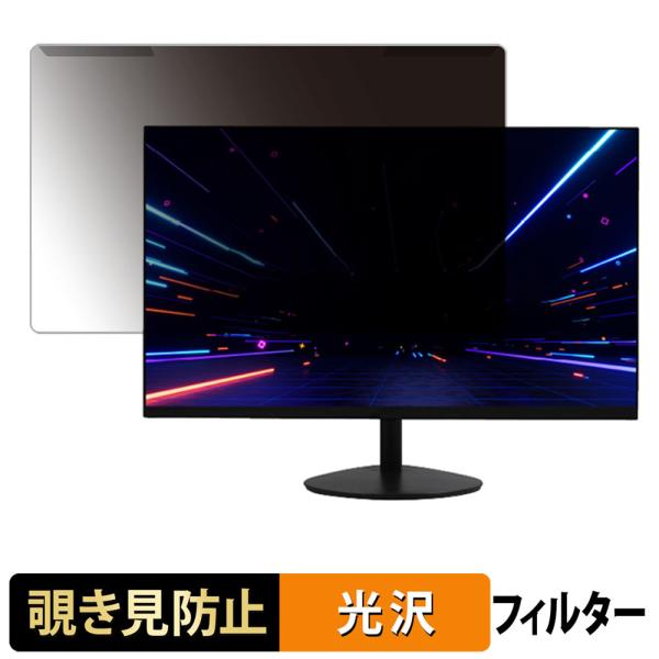 ※本商品は　保護フィルターであり、モニターではありません。◎プライバシー保護視野角 60度、正面から見れると画面はクリアでも、隣の席からは真っ暗に映る偏光性を有する「覗き見防止フィルター」です。◎ブルーライトカットLED液晶ディスプレイが発...