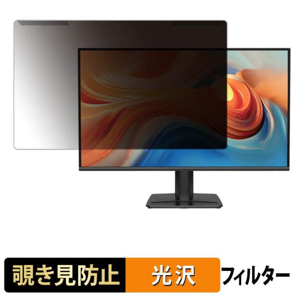 ※本商品は　保護フィルターであり、モニターではありません。◎プライバシー保護視野角 60度、正面から見れると画面はクリアでも、隣の席からは真っ暗に映る偏光性を有する「覗き見防止フィルター」です。◎ブルーライトカットLED液晶ディスプレイが発...
