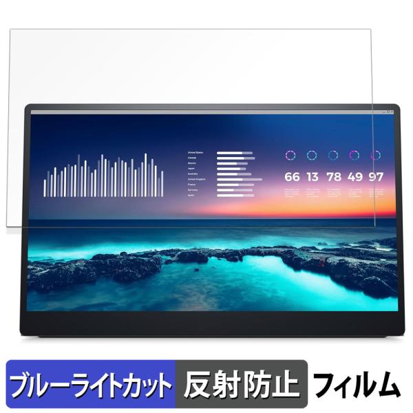 ※本商品は　保護フィルムであり、モニターではありません。◎ブルーライトカットブルーライトをあび過ぎると、眼精疲労の誘発体内リズムの乱れを引き起こす場合があると言われております。本製品ではブルーライトを約49％低減できます。また、紫外線のカッ...