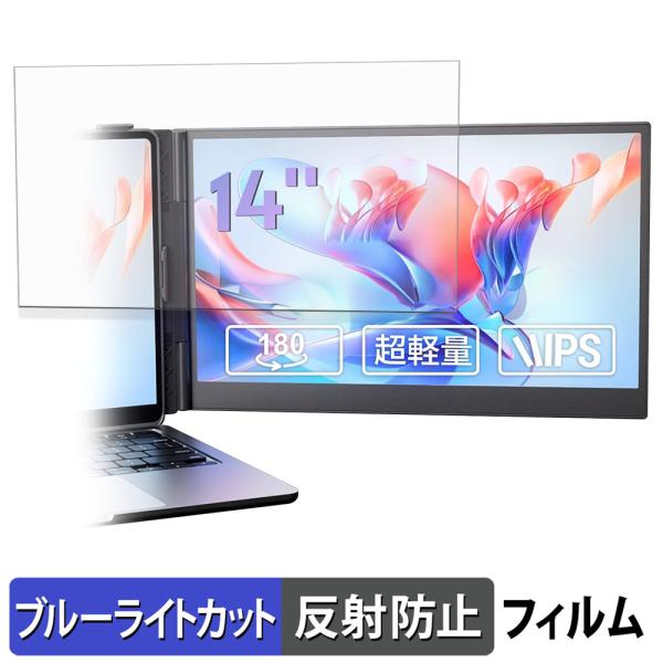 ※本商品は　保護フィルムであり、モニターではありません。◎ブルーライトカットブルーライトをあび過ぎると、眼精疲労の誘発体内リズムの乱れを引き起こす場合があると言われております。本製品ではブルーライトを約49％低減できます。また、紫外線のカッ...