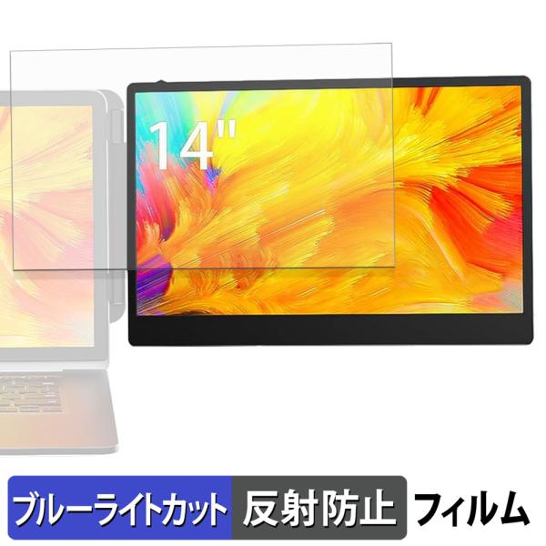 ※本商品は　保護フィルムであり、モニターではありません。◎ブルーライトカットブルーライトをあび過ぎると、眼精疲労の誘発体内リズムの乱れを引き起こす場合があると言われております。本製品ではブルーライトを約49％低減できます。また、紫外線のカッ...