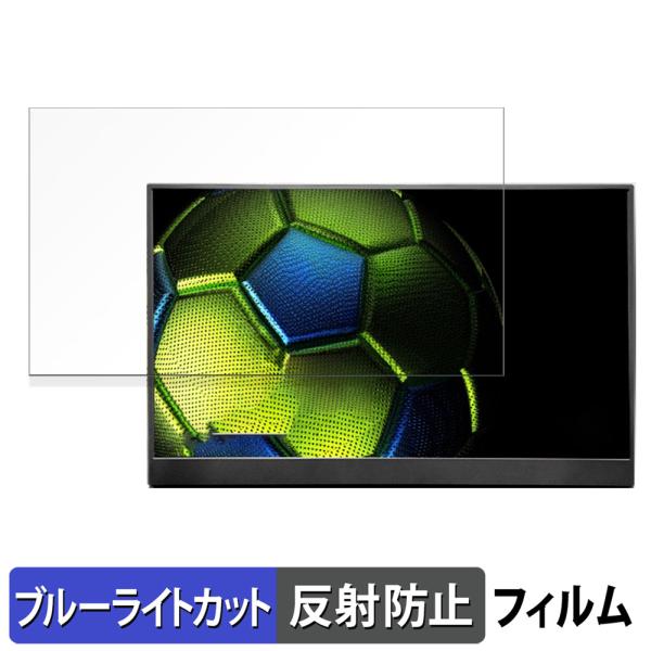 ※本商品は　保護フィルムであり、モニターではありません。◎ブルーライトカットブルーライトをあび過ぎると、眼精疲労の誘発体内リズムの乱れを引き起こす場合があると言われております。本製品ではブルーライトを約49％低減できます。また、紫外線のカッ...