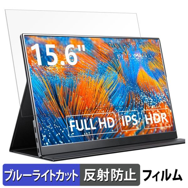 ※本商品は　保護フィルムであり、モニターではありません。◎ブルーライトカットブルーライトをあび過ぎると、眼精疲労の誘発体内リズムの乱れを引き起こす場合があると言われております。本製品ではブルーライトを約49％低減できます。また、紫外線のカッ...