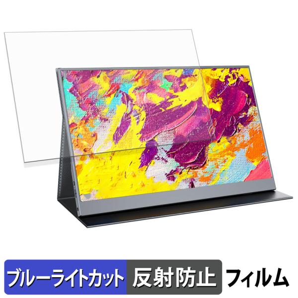 ※本商品は　保護フィルムであり、モニターではありません。◎ブルーライトカットブルーライトをあび過ぎると、眼精疲労の誘発体内リズムの乱れを引き起こす場合があると言われております。本製品ではブルーライトを約49％低減できます。また、紫外線のカッ...