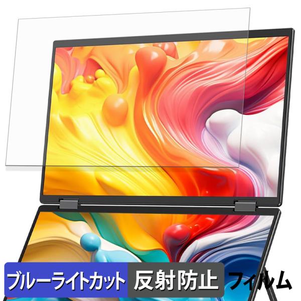 ※本商品は　保護フィルムであり、モニターではありません。◎ブルーライトカットブルーライトをあび過ぎると、眼精疲労の誘発体内リズムの乱れを引き起こす場合があると言われております。本製品ではブルーライトを約49％低減できます。また、紫外線のカッ...