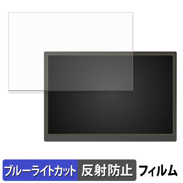 ※本商品は　保護フィルムであり、モニターではありません。◎ブルーライトカットブルーライトをあび過ぎると、眼精疲労の誘発体内リズムの乱れを引き起こす場合があると言われております。本製品ではブルーライトを約49％低減できます。また、紫外線のカッ...