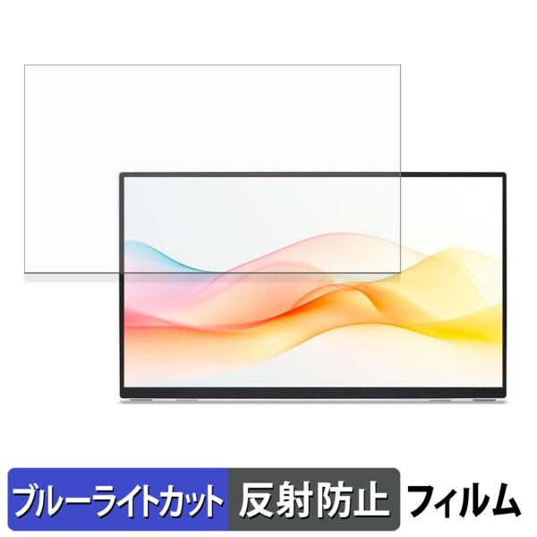 ※本商品は　保護フィルムであり、モニターではありません。◎ブルーライトカットブルーライトをあび過ぎると、眼精疲労の誘発体内リズムの乱れを引き起こす場合があると言われております。本製品ではブルーライトを約49％低減できます。また、紫外線のカッ...