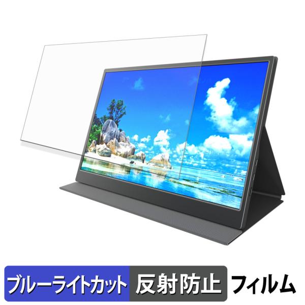 ※本商品は　保護フィルムであり、モニターではありません。◎ブルーライトカットブルーライトをあび過ぎると、眼精疲労の誘発体内リズムの乱れを引き起こす場合があると言われております。本製品ではブルーライトを約49％低減できます。また、紫外線のカッ...