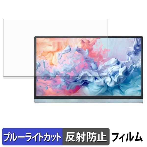 ※本商品は　保護フィルムであり、モニターではありません。◎ブルーライトカットブルーライトをあび過ぎると、眼精疲労の誘発体内リズムの乱れを引き起こす場合があると言われております。本製品ではブルーライトを約49％低減できます。また、紫外線のカッ...