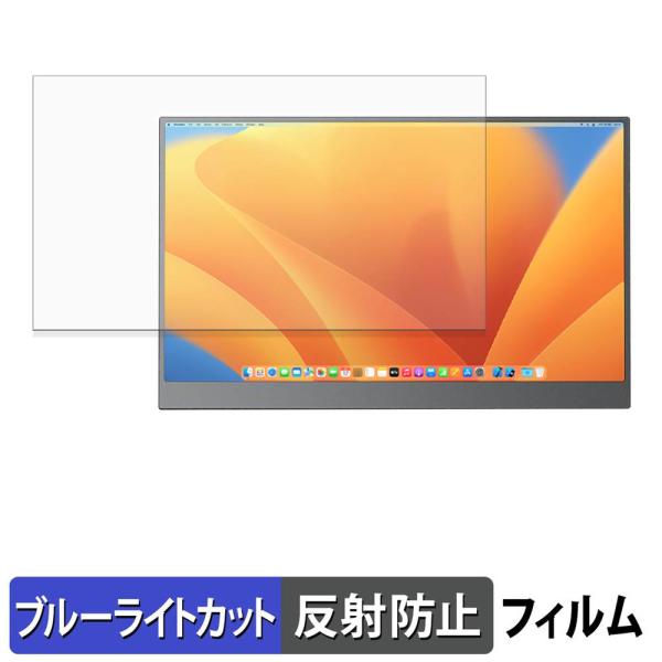 ※本商品は　保護フィルムであり、モニターではありません。◎ブルーライトカットブルーライトをあび過ぎると、眼精疲労の誘発体内リズムの乱れを引き起こす場合があると言われております。本製品ではブルーライトを約49％低減できます。また、紫外線のカッ...