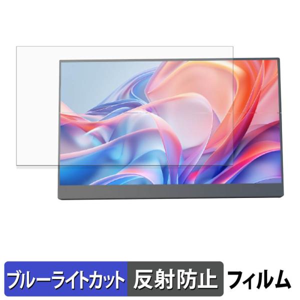 ※本商品は　保護フィルムであり、モニターではありません。◎ブルーライトカットブルーライトをあび過ぎると、眼精疲労の誘発体内リズムの乱れを引き起こす場合があると言われております。本製品ではブルーライトを約49％低減できます。また、紫外線のカッ...