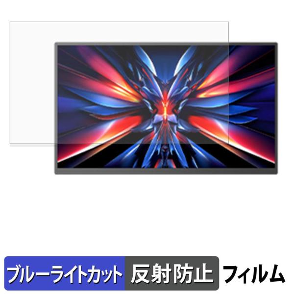 ※本商品は　保護フィルムであり、モニターではありません。◎ブルーライトカットブルーライトをあび過ぎると、眼精疲労の誘発体内リズムの乱れを引き起こす場合があると言われております。本製品ではブルーライトを約49％低減できます。また、紫外線のカッ...