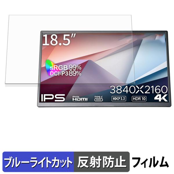 ※本商品は　保護フィルムであり、モニターではありません。◎ブルーライトカットブルーライトをあび過ぎると、眼精疲労の誘発体内リズムの乱れを引き起こす場合があると言われております。本製品ではブルーライトを約49％低減できます。また、紫外線のカッ...