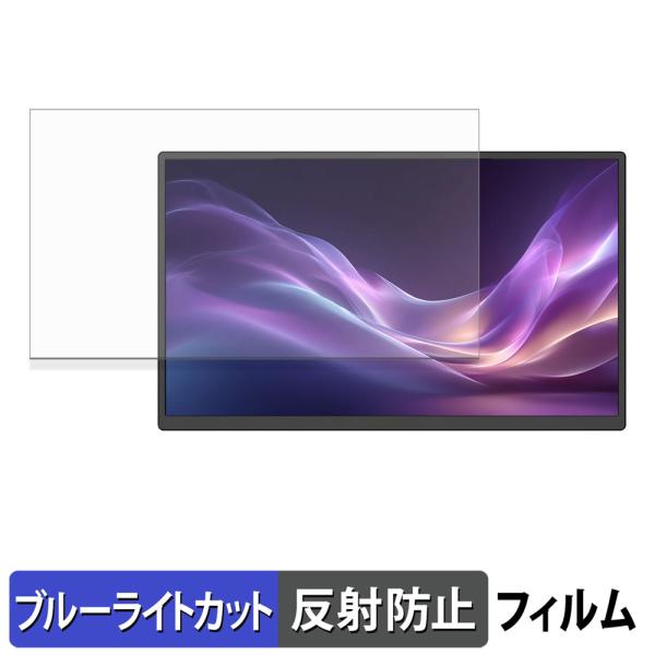 ※本商品は　保護フィルムであり、モニターではありません。◎ブルーライトカットブルーライトをあび過ぎると、眼精疲労の誘発体内リズムの乱れを引き起こす場合があると言われております。本製品ではブルーライトを約49％低減できます。また、紫外線のカッ...