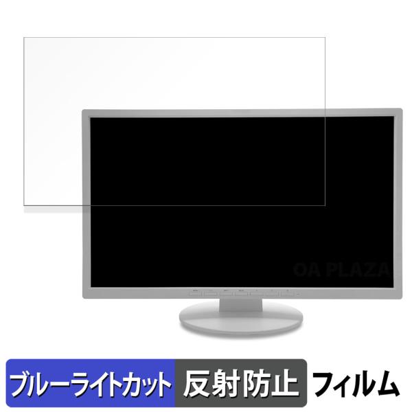 ※本商品は　保護フィルムであり、モニターではありません。◎ブルーライトカットブルーライトをあび過ぎると、眼精疲労の誘発体内リズムの乱れを引き起こす場合があると言われております。本製品ではブルーライトを約49％低減できます。また、紫外線のカッ...