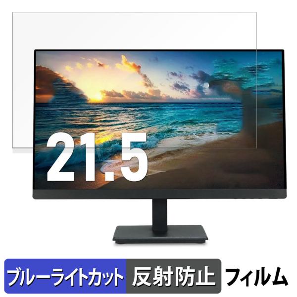 ※本商品は　保護フィルムであり、モニターではありません。◎ブルーライトカットブルーライトをあび過ぎると、眼精疲労の誘発体内リズムの乱れを引き起こす場合があると言われております。本製品ではブルーライトを約49％低減できます。また、紫外線のカッ...