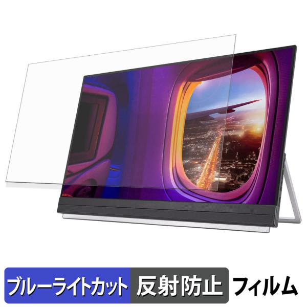 ※本商品は　保護フィルムであり、モニターではありません。◎ブルーライトカットブルーライトをあび過ぎると、眼精疲労の誘発体内リズムの乱れを引き起こす場合があると言われております。本製品ではブルーライトを約49％低減できます。また、紫外線のカッ...