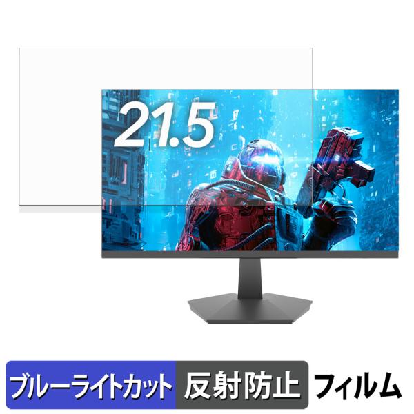 ※本商品は　保護フィルムであり、モニターではありません。◎ブルーライトカットブルーライトをあび過ぎると、眼精疲労の誘発体内リズムの乱れを引き起こす場合があると言われております。本製品ではブルーライトを約49％低減できます。また、紫外線のカッ...