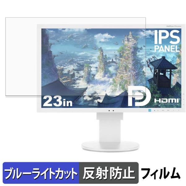 ※本商品は　保護フィルムであり、モニターではありません。◎ブルーライトカットブルーライトをあび過ぎると、眼精疲労の誘発体内リズムの乱れを引き起こす場合があると言われております。本製品ではブルーライトを約49％低減できます。また、紫外線のカッ...