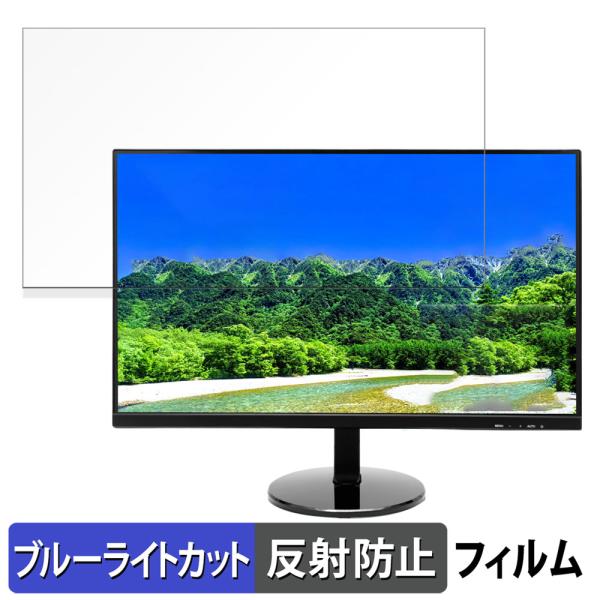 ※本商品は　保護フィルムであり、モニターではありません。◎ブルーライトカットブルーライトをあび過ぎると、眼精疲労の誘発体内リズムの乱れを引き起こす場合があると言われております。本製品ではブルーライトを約49％低減できます。また、紫外線のカッ...