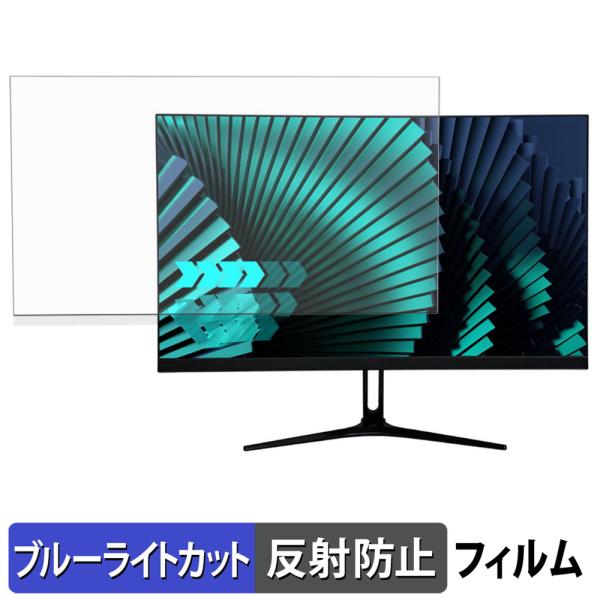 ※本商品は　保護フィルムであり、モニターではありません。◎ブルーライトカットブルーライトをあび過ぎると、眼精疲労の誘発体内リズムの乱れを引き起こす場合があると言われております。本製品ではブルーライトを約49％低減できます。また、紫外線のカッ...