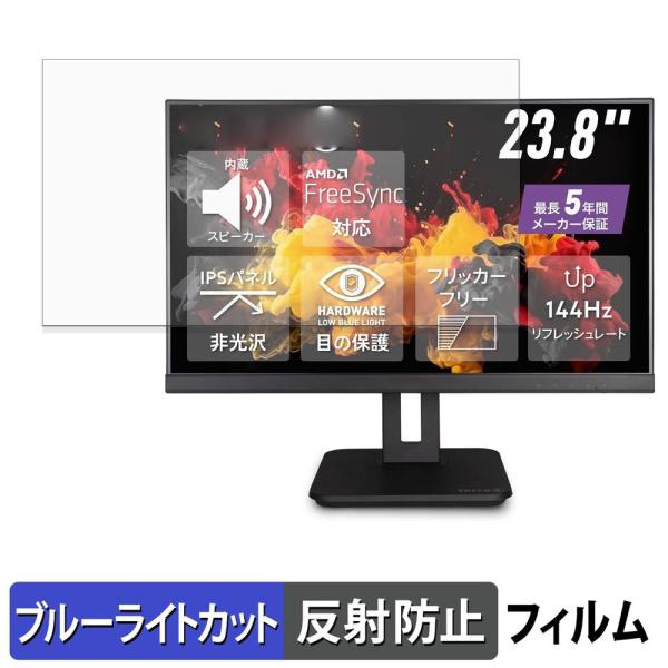 ※本商品は　保護フィルムであり、モニターではありません。◎ブルーライトカットブルーライトをあび過ぎると、眼精疲労の誘発体内リズムの乱れを引き起こす場合があると言われております。本製品ではブルーライトを約49％低減できます。また、紫外線のカッ...