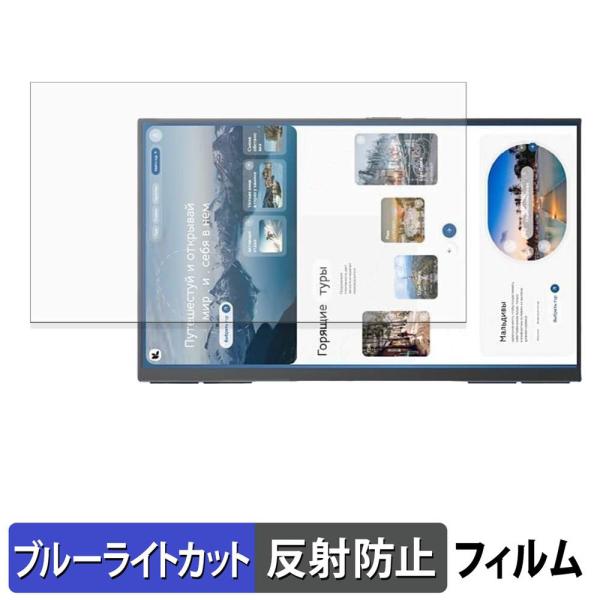 ※本商品は　保護フィルムであり、モニターではありません。◎ブルーライトカットブルーライトをあび過ぎると、眼精疲労の誘発体内リズムの乱れを引き起こす場合があると言われております。本製品ではブルーライトを約49％低減できます。また、紫外線のカッ...
