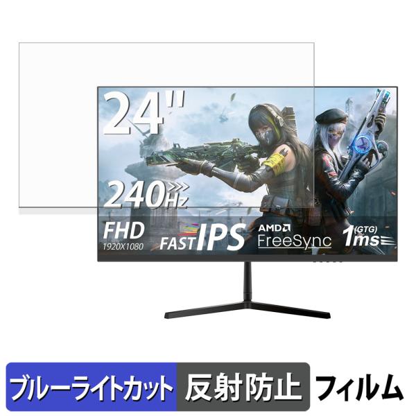 ※本商品は　保護フィルムであり、モニターではありません。◎ブルーライトカットブルーライトをあび過ぎると、眼精疲労の誘発体内リズムの乱れを引き起こす場合があると言われております。本製品ではブルーライトを約49％低減できます。また、紫外線のカッ...