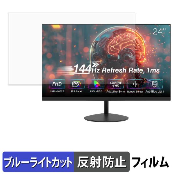 ※本商品は　保護フィルムであり、モニターではありません。◎ブルーライトカットブルーライトをあび過ぎると、眼精疲労の誘発体内リズムの乱れを引き起こす場合があると言われております。本製品ではブルーライトを約49％低減できます。また、紫外線のカッ...