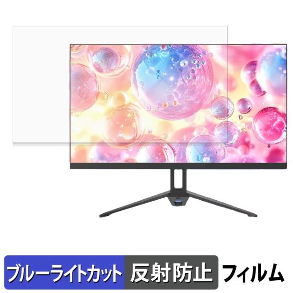 ※本商品は　保護フィルムであり、モニターではありません。◎ブルーライトカットブルーライトをあび過ぎると、眼精疲労の誘発体内リズムの乱れを引き起こす場合があると言われております。本製品ではブルーライトを約49％低減できます。また、紫外線のカッ...