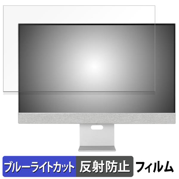 ※本商品は　保護フィルムであり、モニターではありません。◎ブルーライトカットブルーライトをあび過ぎると、眼精疲労の誘発体内リズムの乱れを引き起こす場合があると言われております。本製品ではブルーライトを約49％低減できます。また、紫外線のカッ...