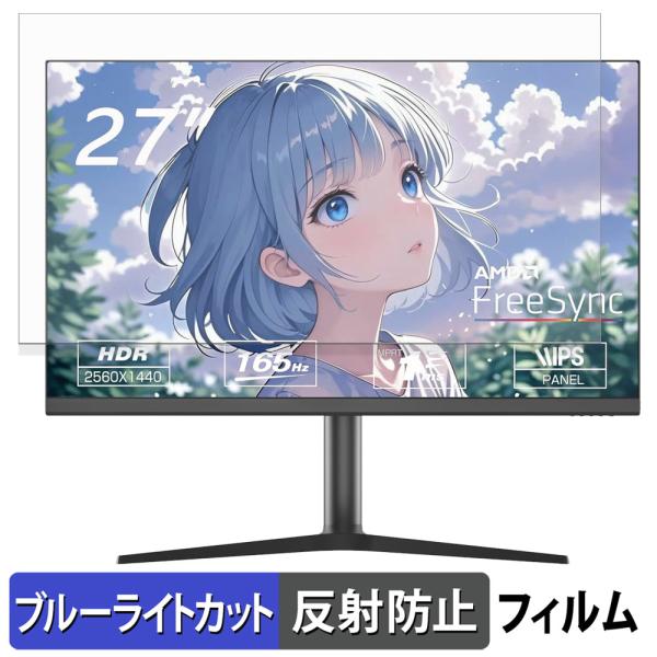 ※本商品は　保護フィルムであり、モニターではありません。◎ブルーライトカットブルーライトをあび過ぎると、眼精疲労の誘発体内リズムの乱れを引き起こす場合があると言われております。本製品ではブルーライトを約49％低減できます。また、紫外線のカッ...