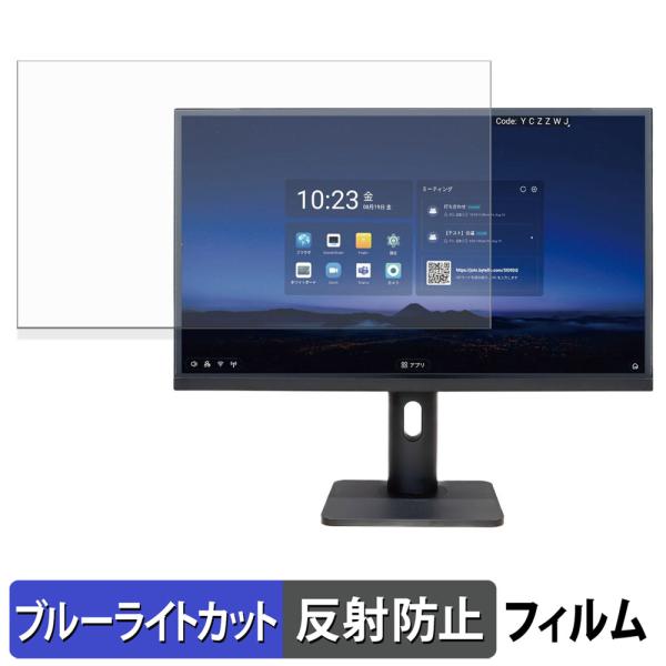 ※本商品は　保護フィルムであり、モニターではありません。◎ブルーライトカットブルーライトをあび過ぎると、眼精疲労の誘発体内リズムの乱れを引き起こす場合があると言われております。本製品ではブルーライトを約49％低減できます。また、紫外線のカッ...