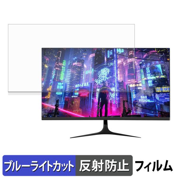 ※本商品は　保護フィルムであり、モニターではありません。◎ブルーライトカットブルーライトをあび過ぎると、眼精疲労の誘発体内リズムの乱れを引き起こす場合があると言われております。本製品ではブルーライトを約49％低減できます。また、紫外線のカッ...