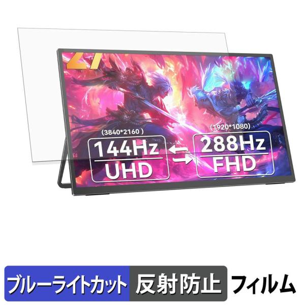 ※本商品は　保護フィルムであり、モニターではありません。◎ブルーライトカットブルーライトをあび過ぎると、眼精疲労の誘発体内リズムの乱れを引き起こす場合があると言われております。本製品ではブルーライトを約49％低減できます。また、紫外線のカッ...