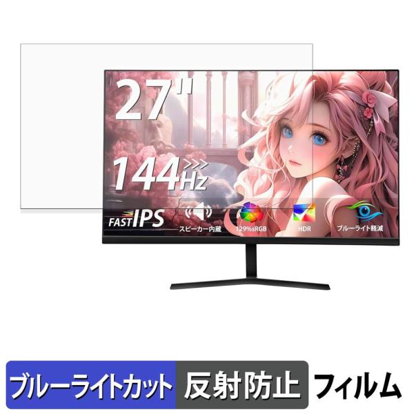 ※本商品は　保護フィルムであり、モニターではありません。◎ブルーライトカットブルーライトをあび過ぎると、眼精疲労の誘発体内リズムの乱れを引き起こす場合があると言われております。本製品ではブルーライトを約49％低減できます。また、紫外線のカッ...