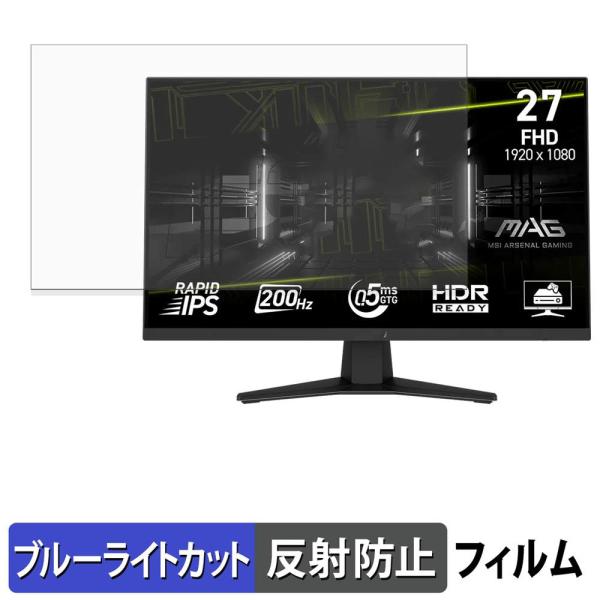 ※本商品は　保護フィルムであり、モニターではありません。◎ブルーライトカットブルーライトをあび過ぎると、眼精疲労の誘発体内リズムの乱れを引き起こす場合があると言われております。本製品ではブルーライトを約49％低減できます。また、紫外線のカッ...