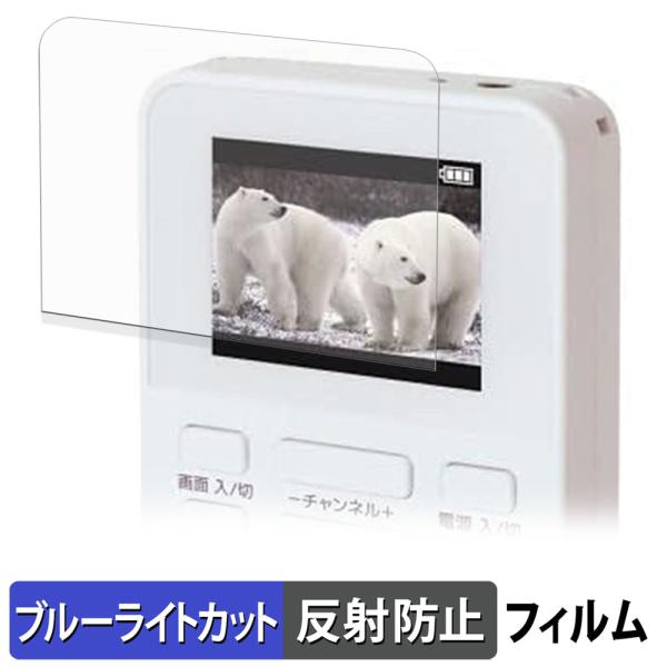 ◎ブルーライトカットブルーライトをあび過ぎると、眼精疲労を誘発し、体内リズムの乱れを引き起こす場合があると言われています。 本製品ではブルーライトを49％カットします。また、紫外線は99%カットします。◎アンチグレア本製品には、アンチグレア...