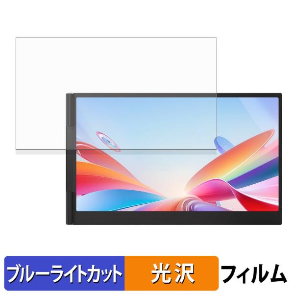※本商品は　保護フィルムであり、モニターではありません。◎ブルーライトカットブルーライトをあび過ぎると、眼精疲労の誘発体内リズムの乱れを引き起こす場合があると言われております。本製品ではブルーライトを約49％低減できます。また、紫外線カット...