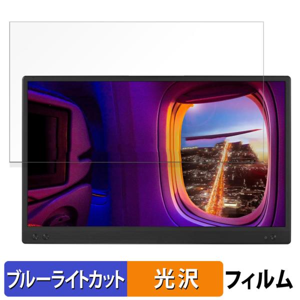 ※本商品は　保護フィルムであり、モニターではありません。◎ブルーライトカットブルーライトをあび過ぎると、眼精疲労の誘発体内リズムの乱れを引き起こす場合があると言われております。本製品ではブルーライトを約49％低減できます。また、紫外線カット...