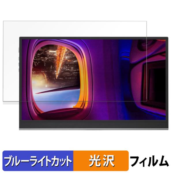 ※本商品は　保護フィルムであり、モニターではありません。◎ブルーライトカットブルーライトをあび過ぎると、眼精疲労の誘発体内リズムの乱れを引き起こす場合があると言われております。本製品ではブルーライトを約49％低減できます。また、紫外線カット...