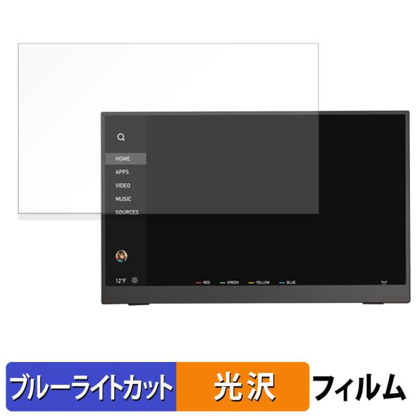 ※本商品は　保護フィルムであり、モニターではありません。◎ブルーライトカットブルーライトをあび過ぎると、眼精疲労の誘発体内リズムの乱れを引き起こす場合があると言われております。本製品ではブルーライトを約49％低減できます。また、紫外線カット...