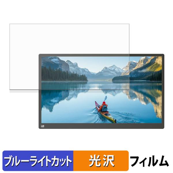 ※本商品は　保護フィルムであり、モニターではありません。◎ブルーライトカットブルーライトをあび過ぎると、眼精疲労の誘発体内リズムの乱れを引き起こす場合があると言われております。本製品ではブルーライトを約49％低減できます。また、紫外線カット...