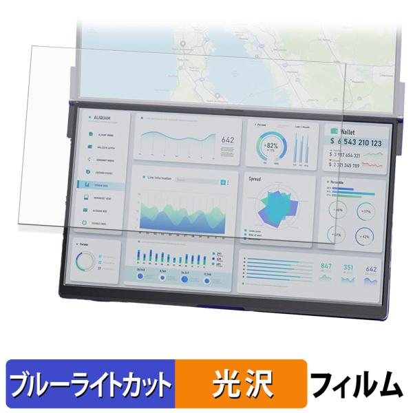 ※本商品は　保護フィルムであり、モニターではありません。◎ブルーライトカットブルーライトをあび過ぎると、眼精疲労の誘発体内リズムの乱れを引き起こす場合があると言われております。本製品ではブルーライトを約49％低減できます。また、紫外線カット...