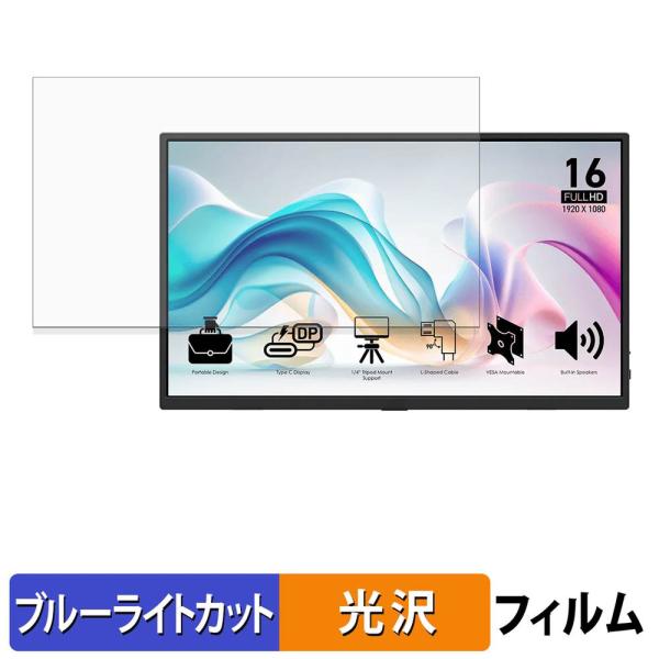 ※本商品は　保護フィルムであり、モニターではありません。◎ブルーライトカットブルーライトをあび過ぎると、眼精疲労の誘発体内リズムの乱れを引き起こす場合があると言われております。本製品ではブルーライトを約49％低減できます。また、紫外線カット...