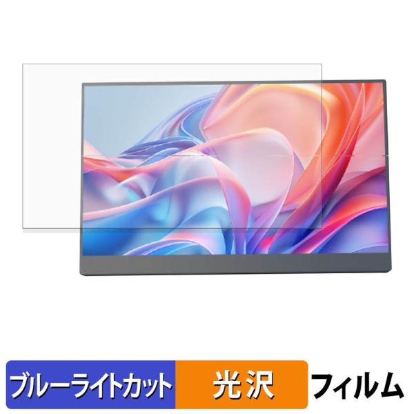 ※本商品は　保護フィルムであり、モニターではありません。◎ブルーライトカットブルーライトをあび過ぎると、眼精疲労の誘発体内リズムの乱れを引き起こす場合があると言われております。本製品ではブルーライトを約49％低減できます。また、紫外線カット...